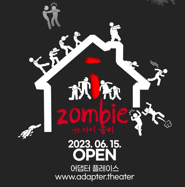 한-영 공동제작 이머시브 좀비코미디 ‘아이좀비 - I Zombie’ 6월 15일 부산 공연