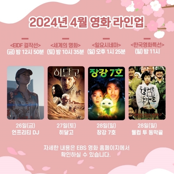 4월 마지막 주에 보는 EBS 영화&다큐 ‘장강 7호’, ‘웰컴 투 동막골’