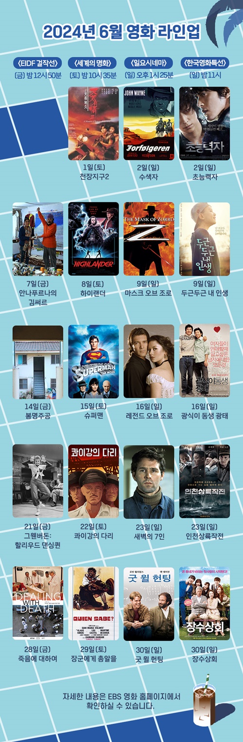 EBS 6월 한국영화특선, "초능력자" "두근두근 내 인생" "인천상륙작전" 등 5편 방송