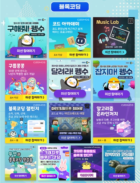게임처럼 쉽고 재미있는 소프트웨어‧인공지능