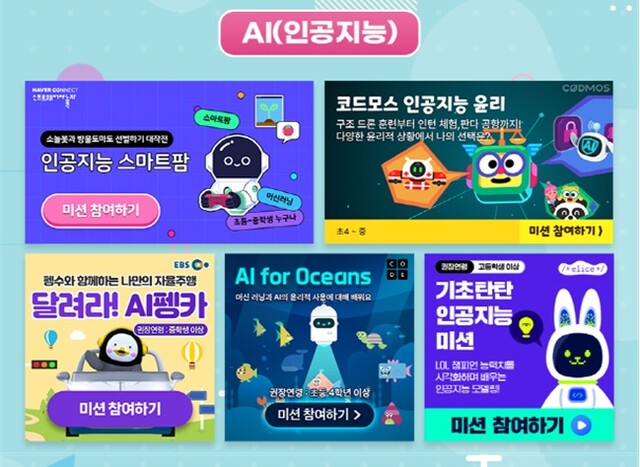 게임처럼 쉽고 재미있는 소프트웨어‧인공지능