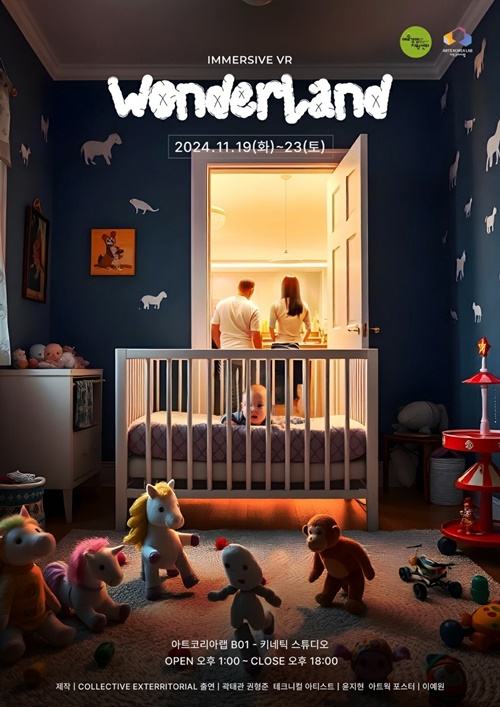 ‘현실과 가상, 그 중첩 속에서 펼쳐지는 나의 노스텔지어’, “REDSUN: wonderland”